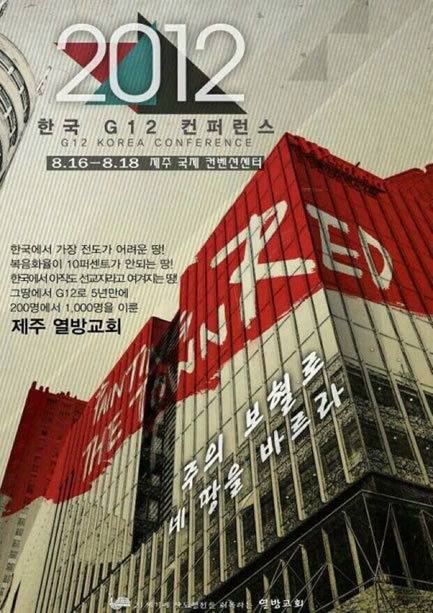G12 Conference, Korea (2012) | Faith Community Baptist Church (FCBC ...